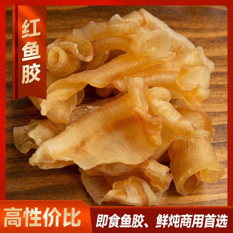 红鱼胶花胶鱼胶海味干货炖奶煲汤滋补品网红鱼胶正品凤尾胶餐饮