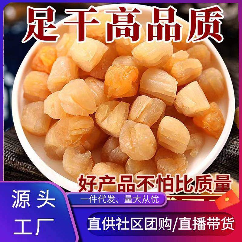 瑶柱干贝干货野生扇贝肉淡干元贝煲粥大干贝海鲜干货扇贝干