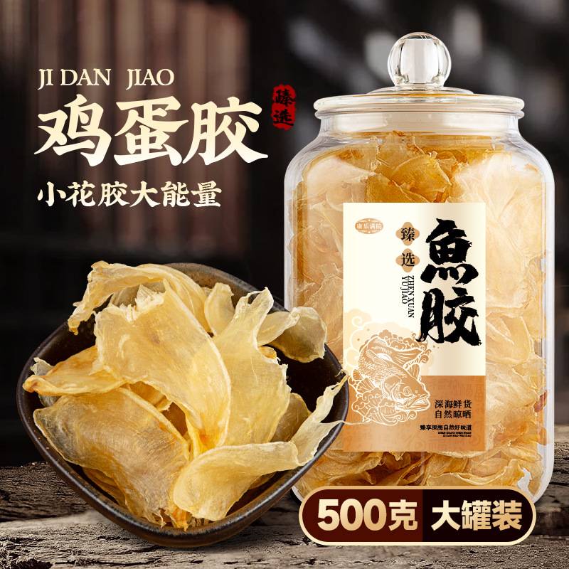 【爆款】鱼胶500克/罐 清水鸡蛋花胶滋补干货孕妇月子珍珠胶