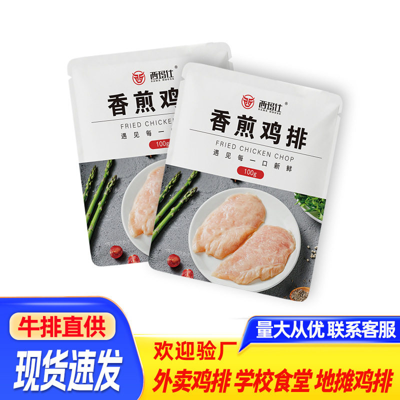 工厂鸡胸肉冷冻批餐饮半成品汉堡鸡块鸡柳轻食代餐香煎鸡排