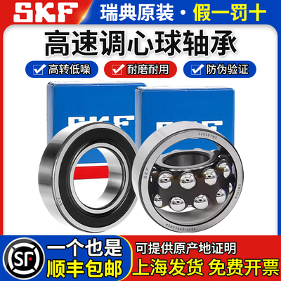 进口SKF调心球轴承2204E 2205E 2206E 2207E 2208E 2209E-2RS1TN9