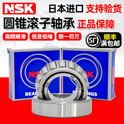 NSK日本进口圆锥滚子轴承32004 32005 32006 32007 32008 32009X