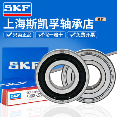 SKF进口轴承6307高温6308高速6309 6310 6311 6312 6313-2RSH/C3