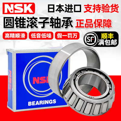 NSK日本进口圆锥滚子轴承32204 32205 32206 32207 32208 32209