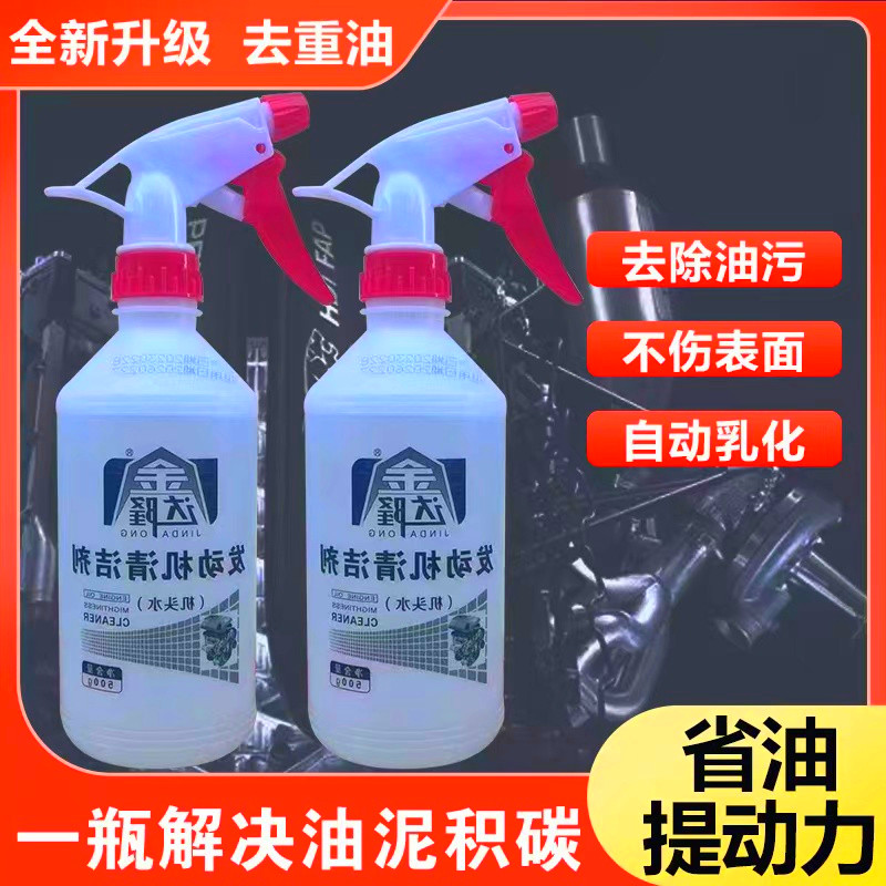 金达隆发动机清洁剂机头水重油污清洗剂发动机舱镀膜强力去油污