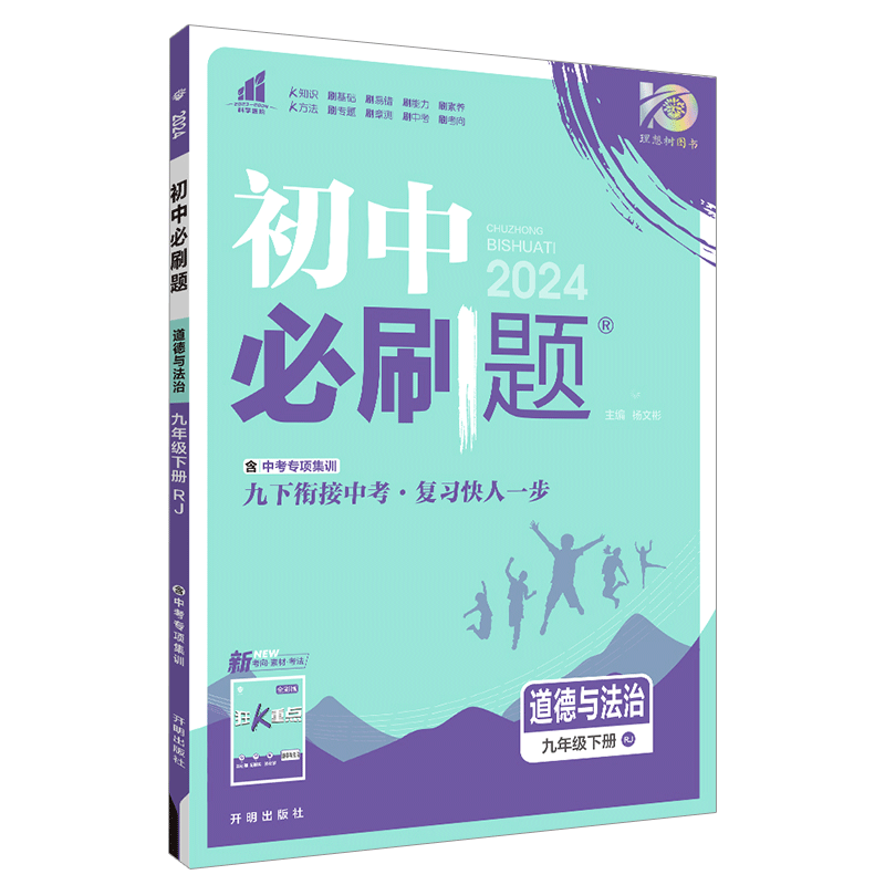 2027初中狂K重点合订本必刷题
