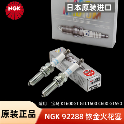 适用于宝马 K1600GT GTL1600 C600 GT650 NGK铱金火花塞LMAR8AI-8