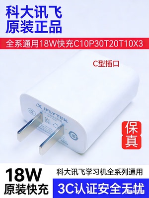 科大讯飞 学习机T10 S30/P30/C10/C6/X3/X2/Q20充电线数据线