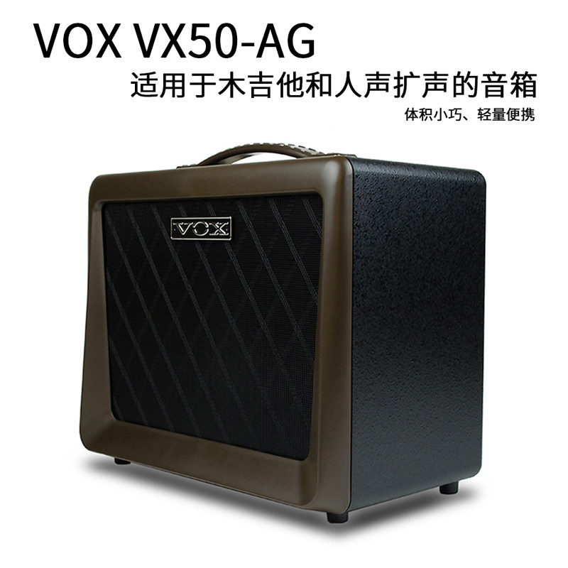 VOX VX50-AG木吉他弹唱音箱吉他民谣吉他电子管音箱小巧轻便