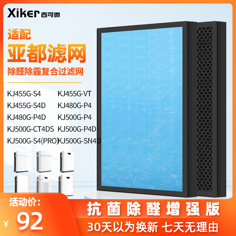 配亚都双面侠空气净化器KJ455G-VT/S4/S4D滤芯KJ480G-P4/P4D滤网_虎窝淘