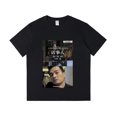 干爹！我是东莞仔我要当话事人纯棉圆领短袖
