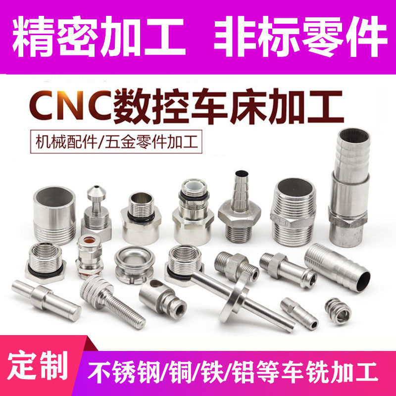 自动车床加工CNC数控车床黄铜螺丝销子螺柱非标五金零件不锈钢铝