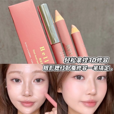 双头多用笔高光修容一笔多用