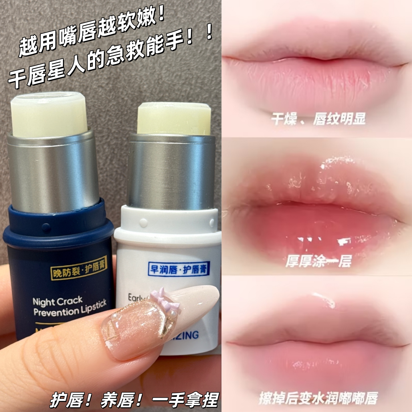 CAPPUVINI早晚润唇护唇膏淡化唇纹防干裂嘟嘟唇平价彩妆