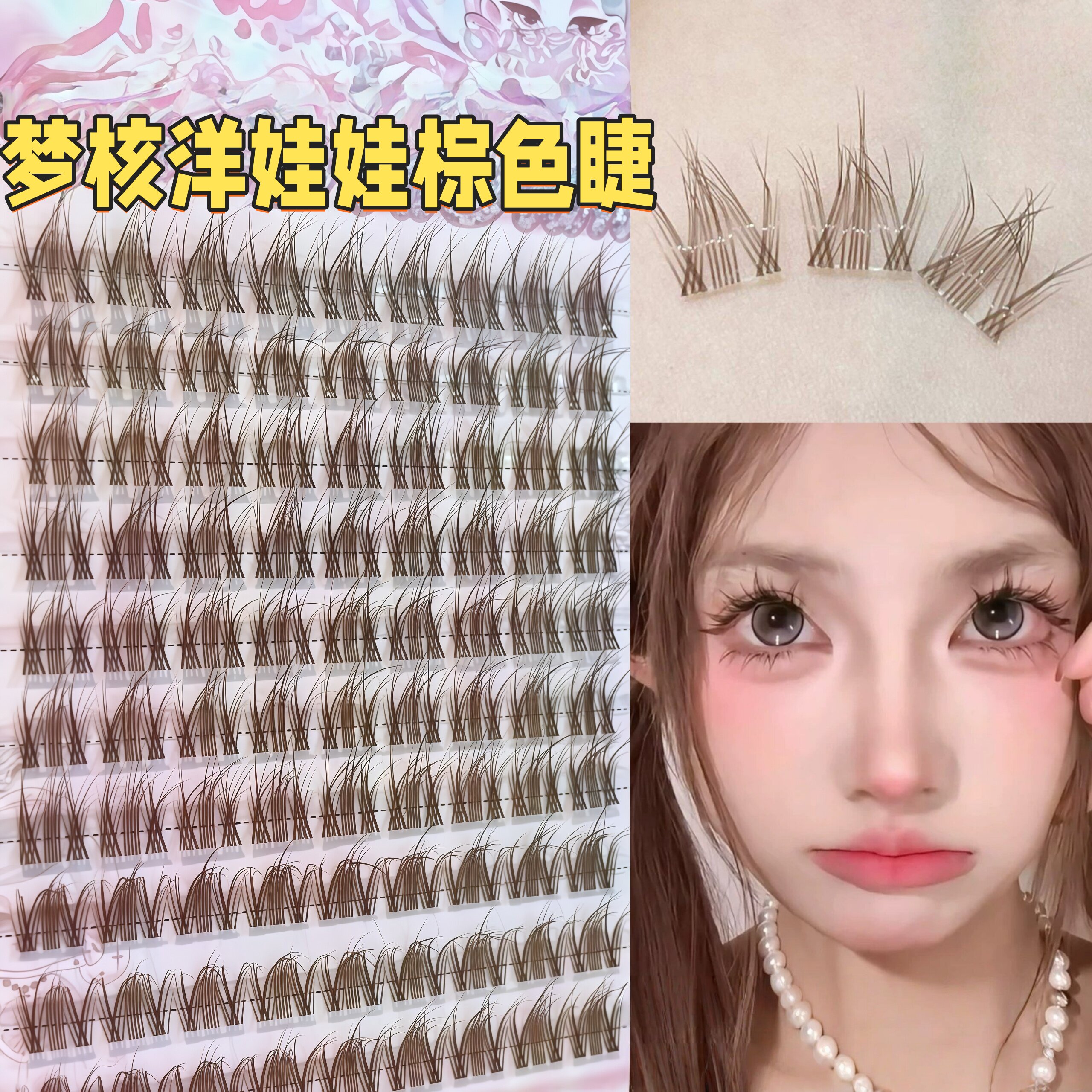 温柔茶棕色睫!梦核感洋娃娃假睫毛毛绒绒氛围感大容量网感上镜
