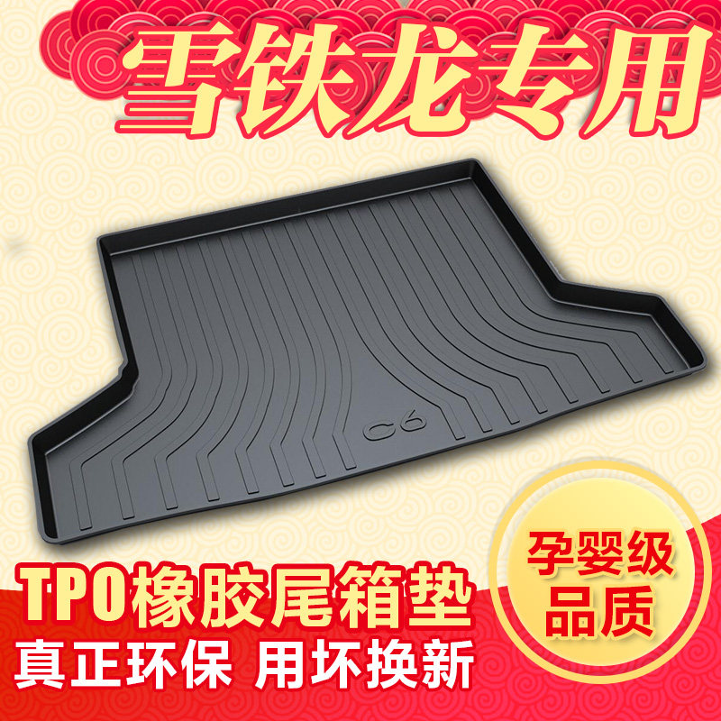 雪铁龙世嘉爱丽舍天逸C5云逸C4L/DS7/C4L/DS6/C6/C3-XR后备箱垫子_虎窝淘