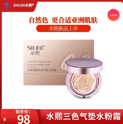 水熙三色气垫水粉霜提拉肤色服帖不卡粉提升好气色