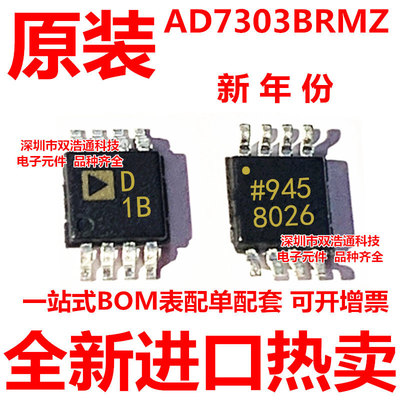 AD7303BRMZ AD7303 AD7303BRM 丝印D1B 数模转换器IC MSOP-8 全新