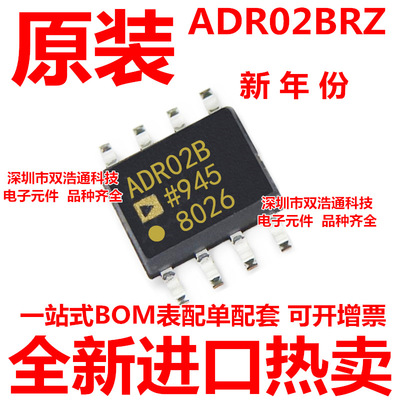 ADR02BRZ ADR02 ADR02BR 电压基准IC ADI芯片 SOP-8 全新原装正品