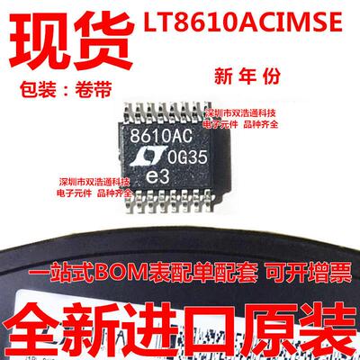 LT8610ACIMSE LT8610ACIMSE#TRPBF 开关稳压器 贴片 MSOP-16 全新