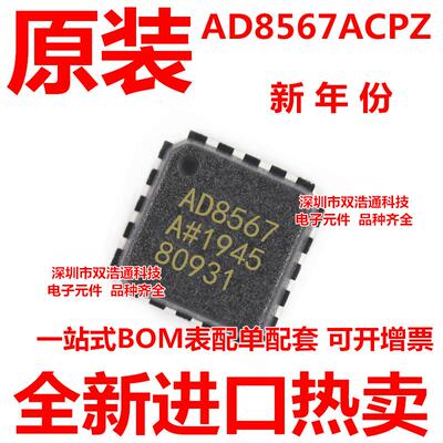 AD8567ACPZ-REEL7 AD8567 贴片 LFCSP-16  全新