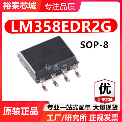 LM358EDR2G SOP-8 芯片 全新原装进口 一站式配单