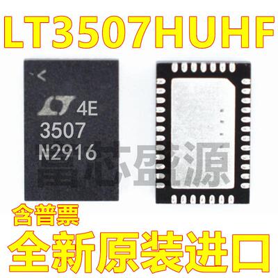 LT3507HUHF LT3507HUHF#TRPBF 线性稳压器 贴片 QFN-38 全新