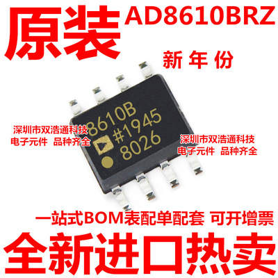 AD8610BRZ AD8610 AD8610BR 精密放大器 ADI芯片 SOP-8 全新原装