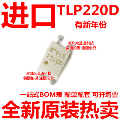 TLP220D P220D 贴片 SOP-4 光耦
