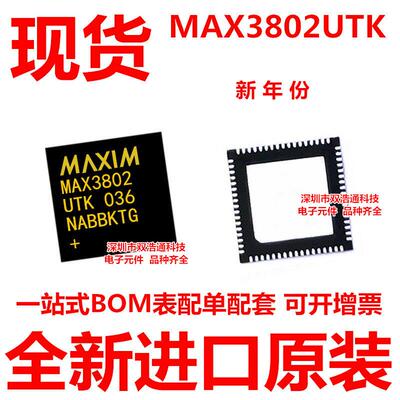 MAX3802UTK MAX3802 贴片 QFN-68 电缆驱动器 芯片 全新