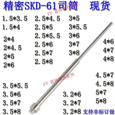 现货精密SKD61司筒非标订做推管顶针1.5/2/2.5/3/3.2/3.5/4/4.5/5