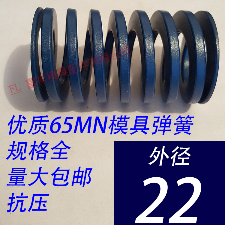 日标优质65锰模具弹簧/TL蓝色/65MN钢/扁线矩形红黄蓝绿茶色/22mm_虎窝淘