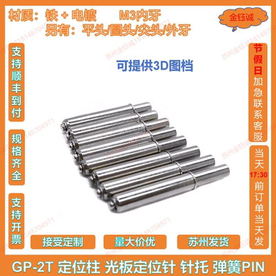 PCB弹簧顶针弹力柱弹PIN定位针GP-2T-14/18.5/36/38/41/55/58/69L