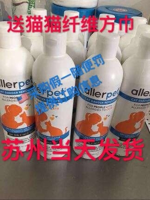 店主开心折扣秒发Allerpet Cat Remover过敏宠物猫去毛剂340ml