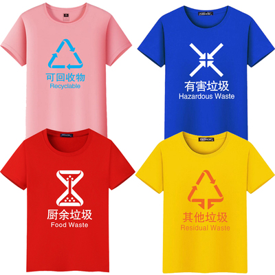 四色垃圾分类图标可回收物T恤