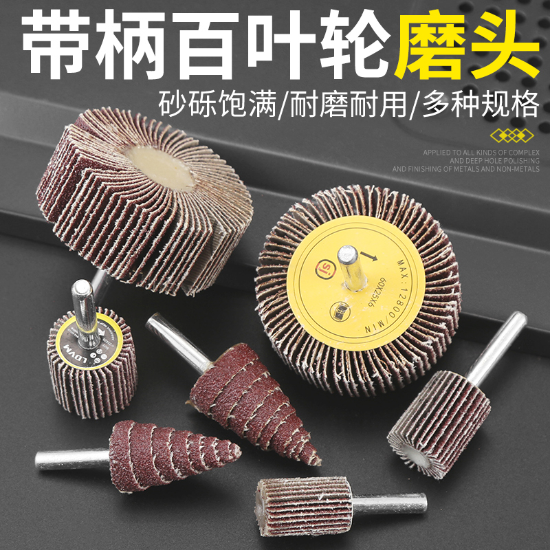 砂布百叶磨头百叶轮带柄砂纸圈抛光轮百页纱布轮打磨头砂纸轮叶轮