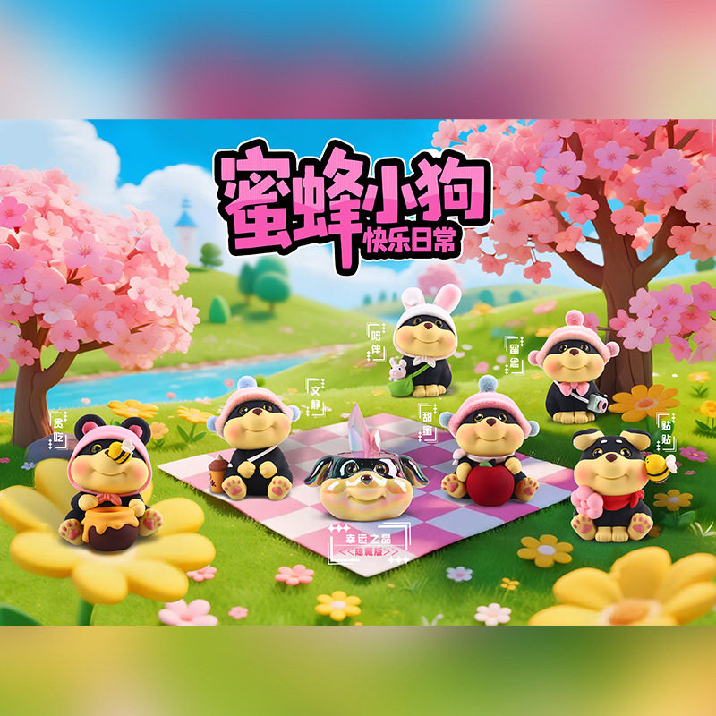 创意可爱蜜蜂小狗快乐日常盲盒手办潮玩桌面装饰节日礼物树脂摆件