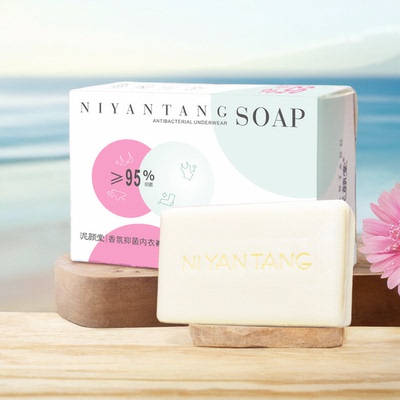 温和抑菌内衣皂泥颜堂