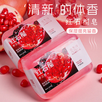 苍兰序清洁红石榴女士亮肤精油皂