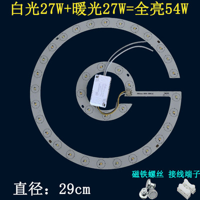 led吸顶灯灯芯替换光源灯板54w29cm圆形灯芯灯泡灯带灯盘磁铁灯片