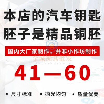 汽车钥匙胚子折叠遥控钥匙胚坯头奇诺改装胚B卡【中槽】41-60号胚