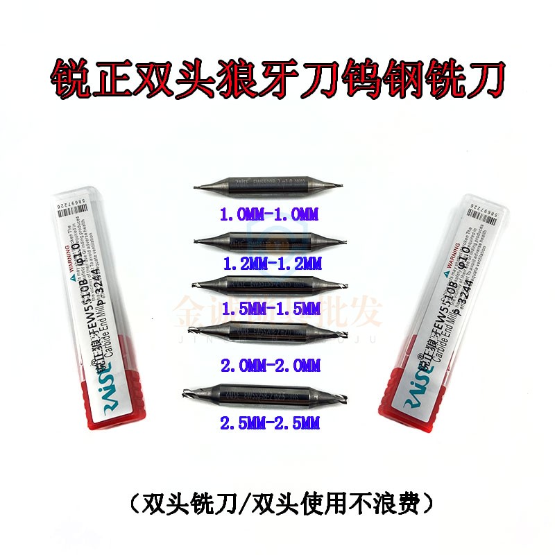【正品】锐正1 0 1 2 1 5 2 0 2 5mm钨钢狼牙双头铣刀钥匙机配件 虎窝淘