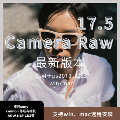 PS camera raw 17.5插件ps插件acr最新插件支持a7m5等相机mac/win