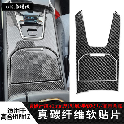 适用HiPhiZ内饰改装真碳纤维