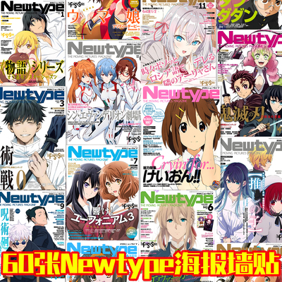 月刊Newtype杂志封面墙贴海报房间宿舍背景墙拍照大号素材纸海报