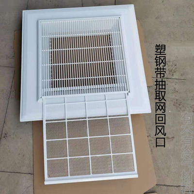 扣板回风口600*600ABS带滤网进风口矿棉板石膏板回风百叶带方转圆