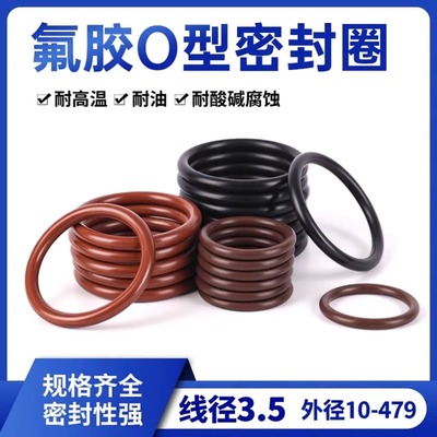 FPM氟橡胶VITON3.5棕色氟胶