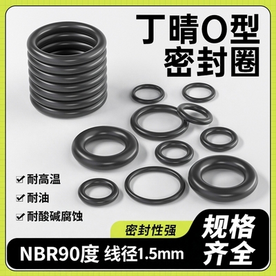 进口日本丁晴NBR90线径1.5耐磨