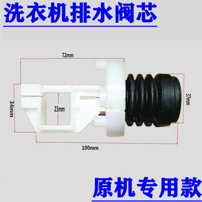 适用小天鹅TB60-V1059H-X3268G洗衣机TB65-8188H排水阀芯水堵弹簧