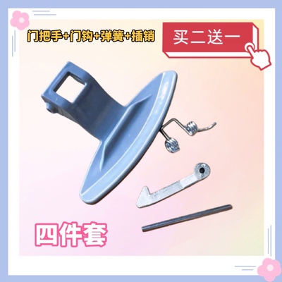 适用LG滚筒洗衣机WD-N12088D N10230 N12235D N10270D 门把手拉钩